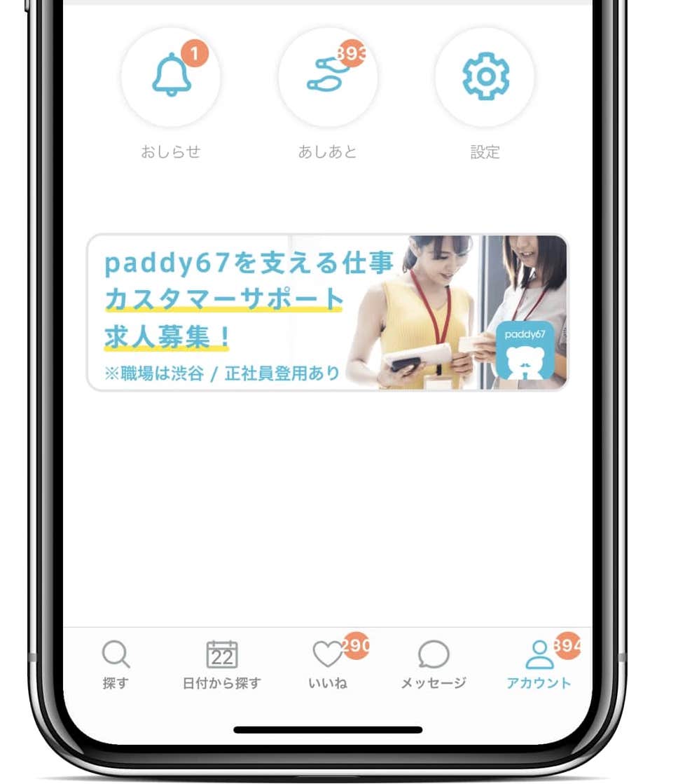 【画像付き】パパ活アプリpaddy67（パディ67）の退会・解約・再登録方法を解説